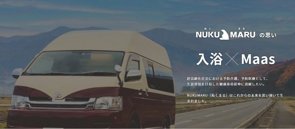 NUKUMARUとナノミストバス - 入浴の常識を変えるナノミストバス 株式会社EINS